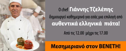 Γεύματα ανά ημέρα - Σπιτικό φαγητό - Φούρνος ΒΕΝΕΤΗ